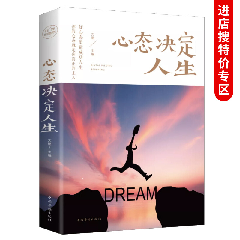 【专区】心态决定人生 人际交往心理学书籍控制情绪战胜抑郁心灵修养书社交生活职场自控力调整心态平复