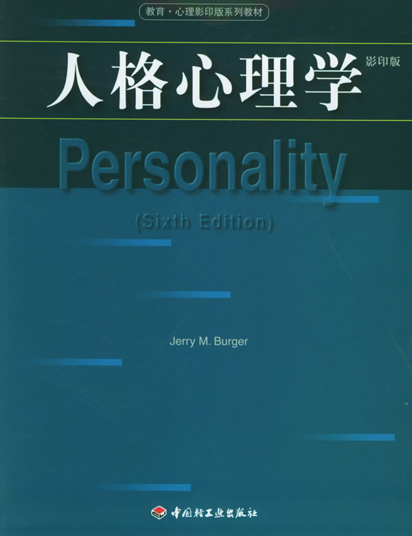 人格心理学 [美]伯格 著【书】