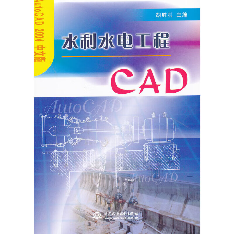 水利水电工程 CAD