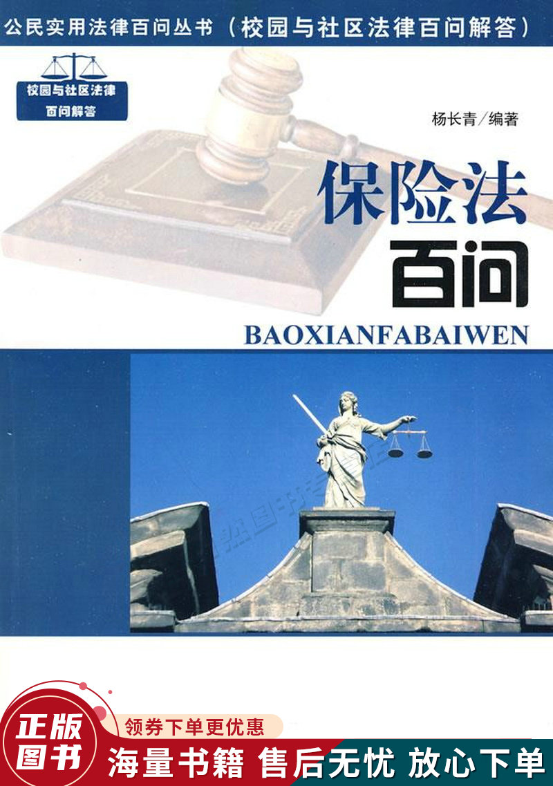 保险法百问