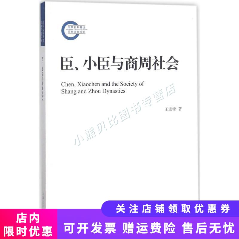 臣小臣与商周社会
