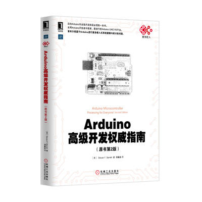 Arduino高级开发指南 [美] Steven F.Barrett著【书】