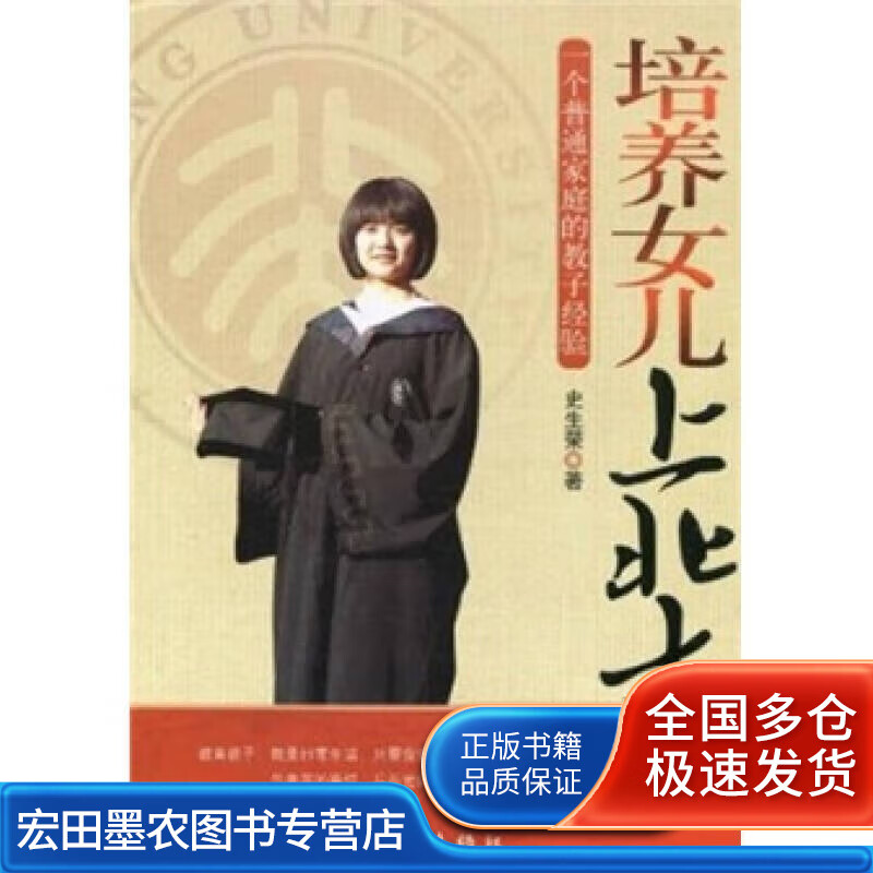 培养女儿上北大【好书】