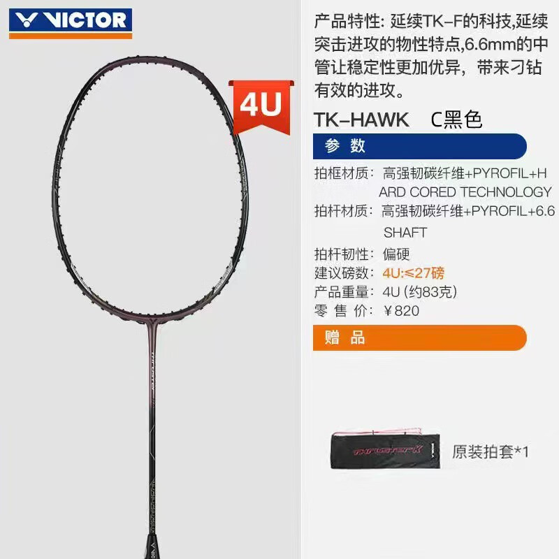 THRUSTER K HAWK TK-HAWK TKHAWK突击猎鹰 TK猎鹰 小隼 TK小隼 黑金小隼 小黑隼 THRUSTERKHAWK ...