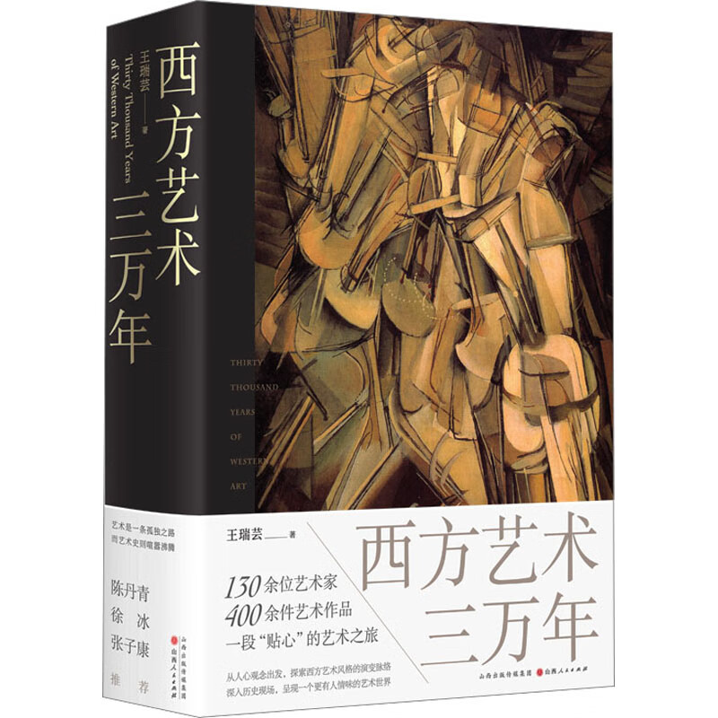 西方艺术三万年 图书