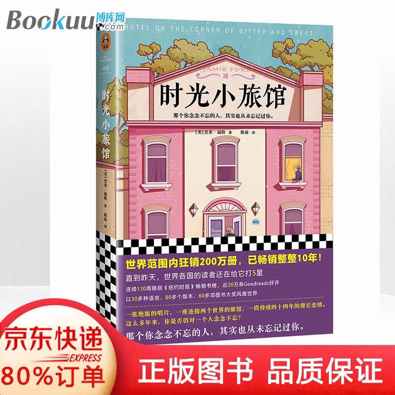 时光小旅馆 读客外国小说文库