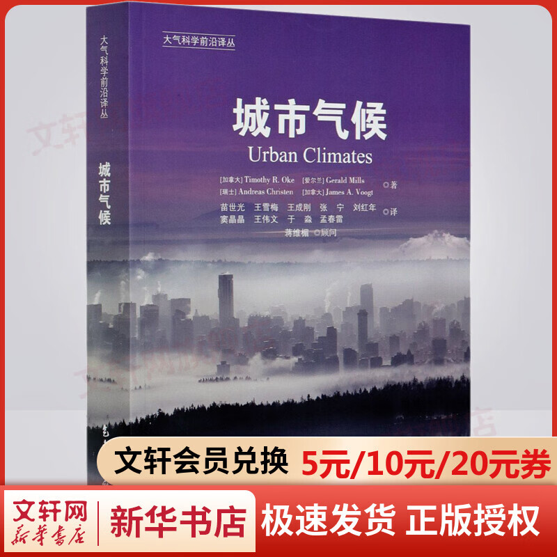 城市气候 图书