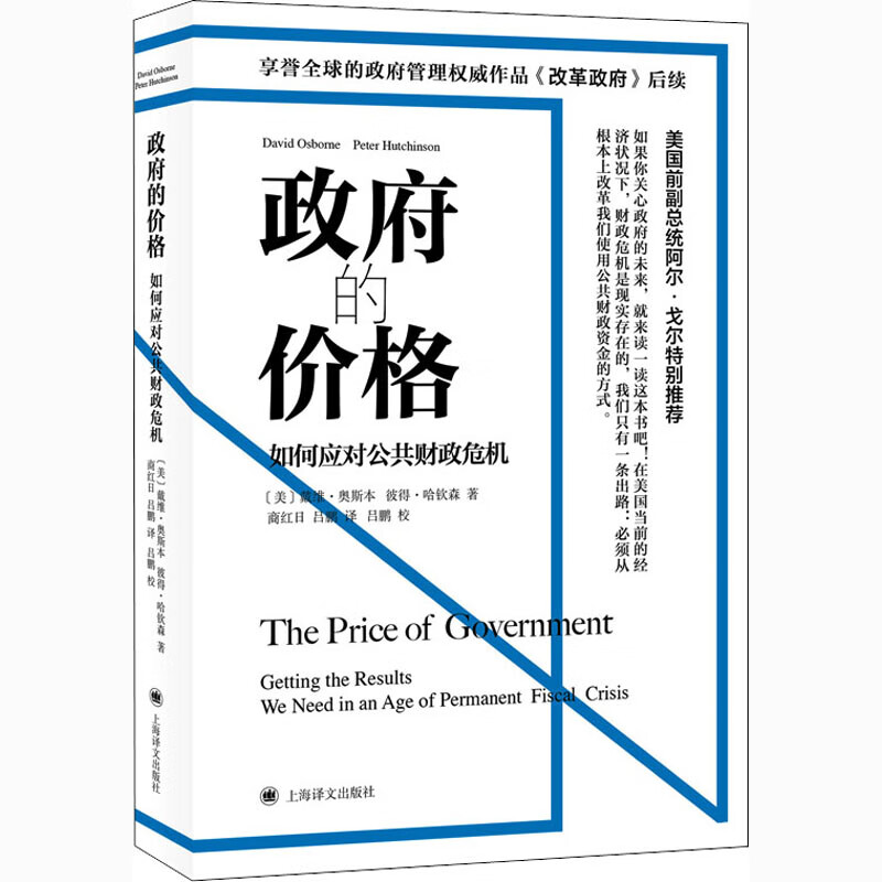 政府的价格 如何应对公共财政危机 图书