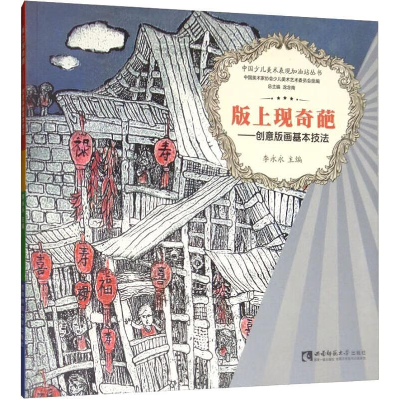 版上现奇葩——创意版画基本技法