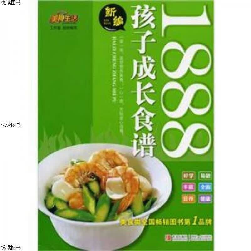 美食生活：新编孩子成长食谱1888