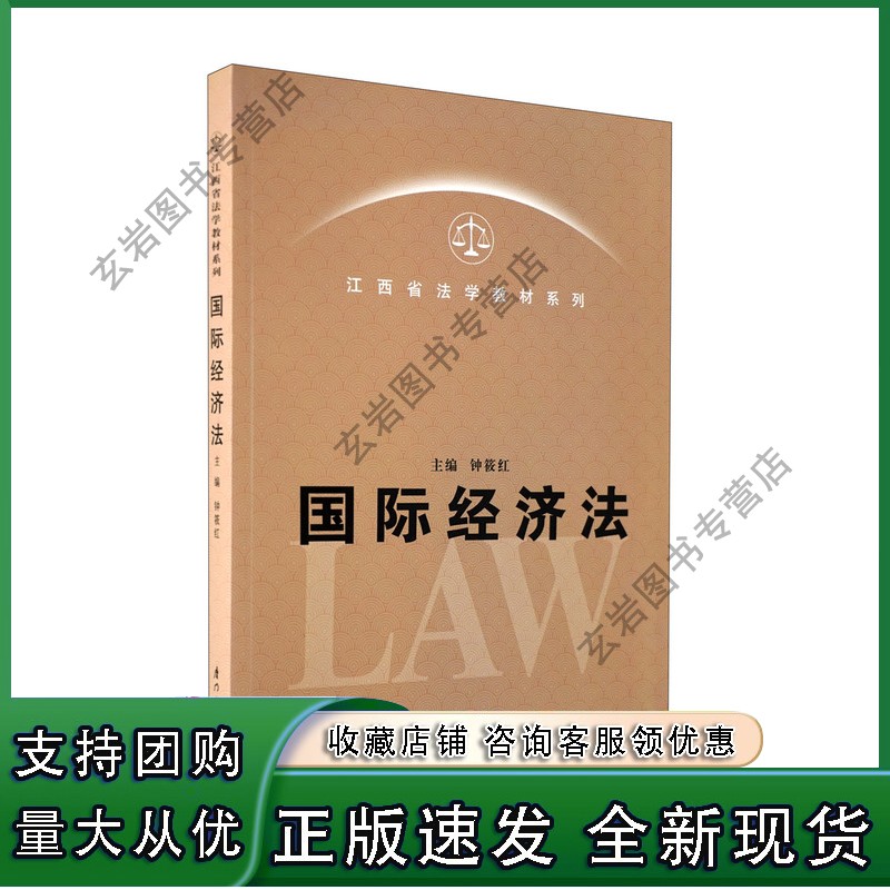 n经济法/江西省法学系列 [钟筱红]