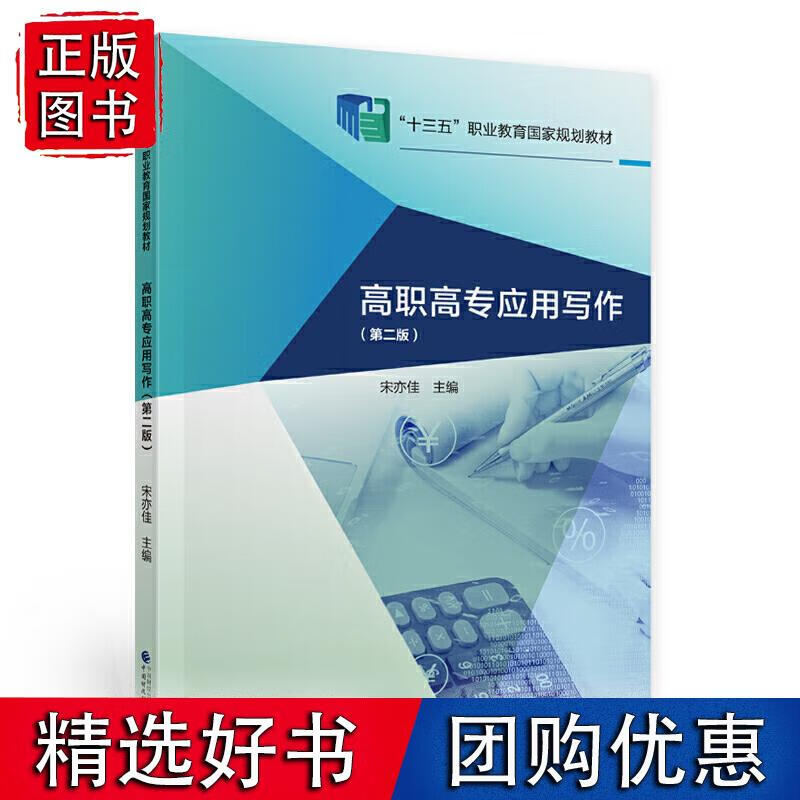高职高专应用写作（第二版）