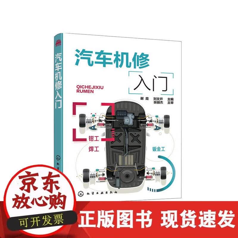 【现货】汽车机修入门