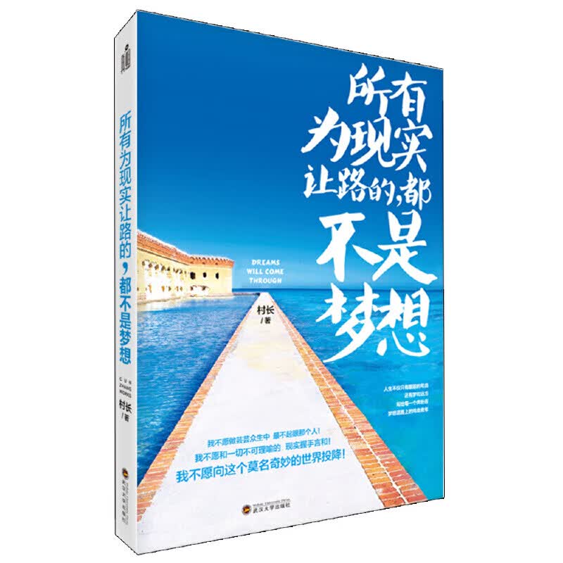 所有为现实让路的，都不是梦想
