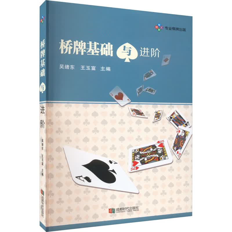 桥牌基础与进阶 图书