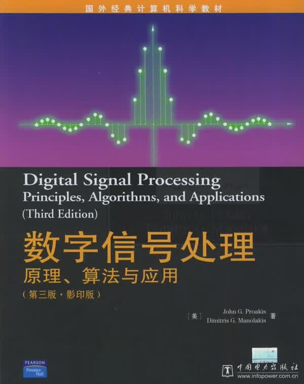 数字信号处理