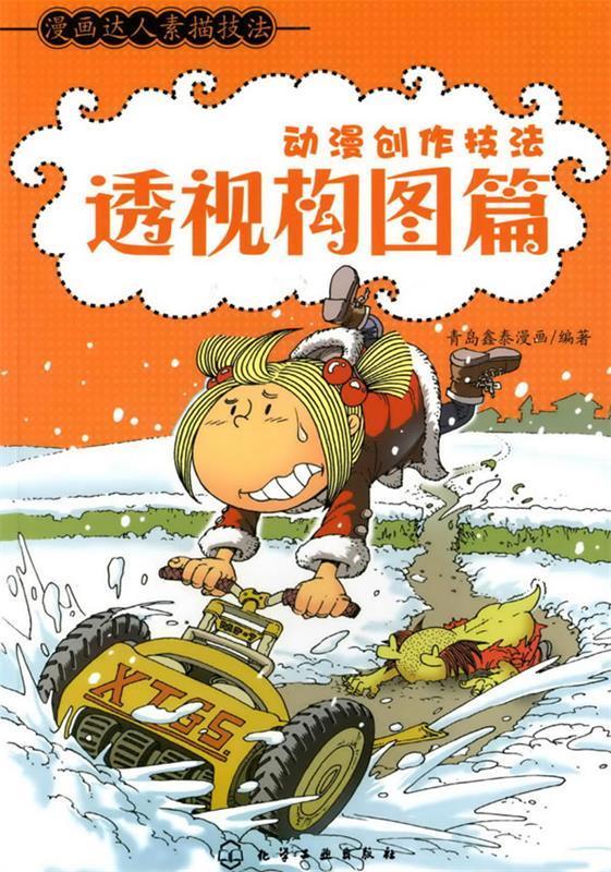 动漫创作技法:透视构图篇
