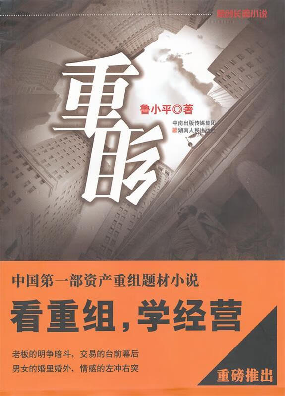 重组【好书，下单速发】