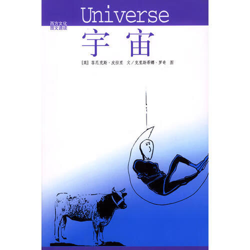 【书】宇宙9787503923777