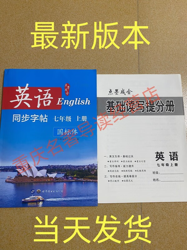 2023新版点墨成金初中英语同步字帖七年级上册 国标体 人教版 书 点墨成金 八年级 英语【衡水体】