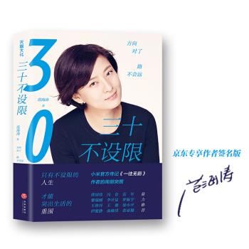 三十不设限