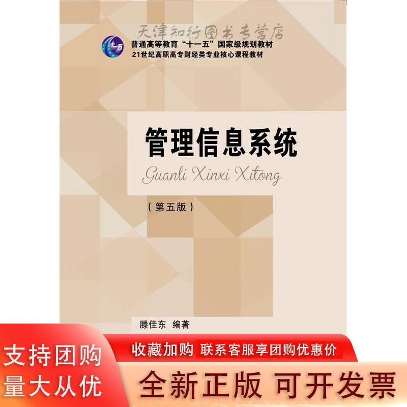 管理信息系统(第五版)