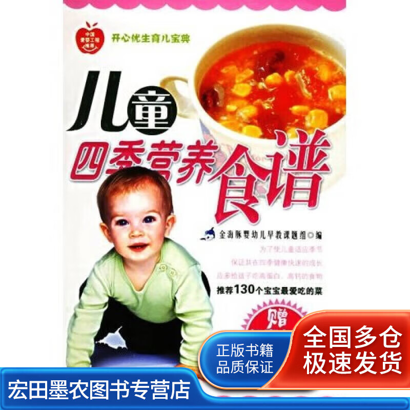 儿童四季营养食谱（新版）【好书】