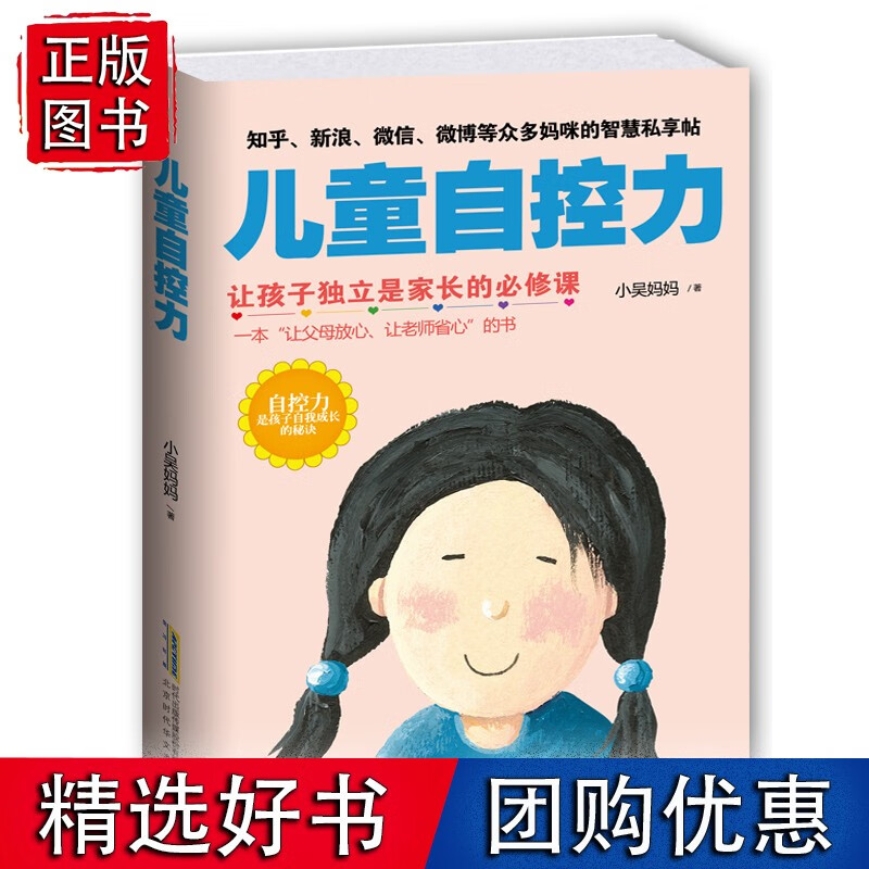 【速发】儿童自控力：让孩子独立是家长的修课