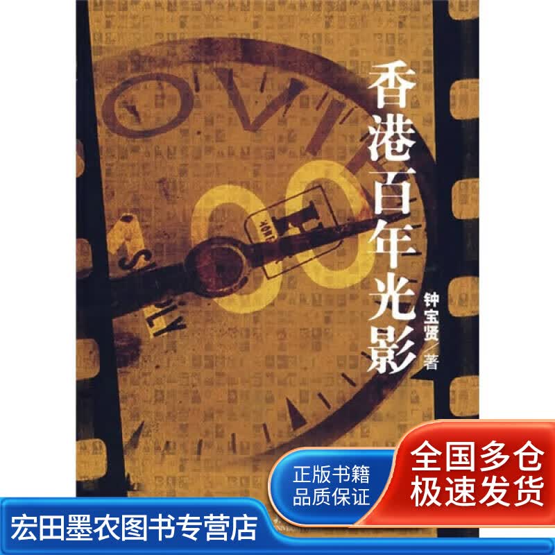 香港百年光影【好书】