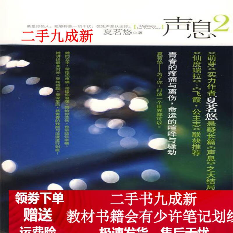 声息2