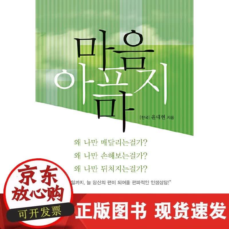 【现货】不要心痛（朝文）