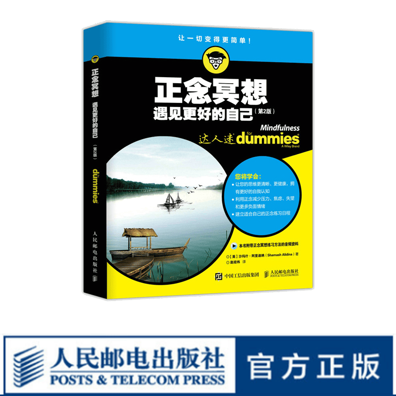 正念冥想 遇见更好的自己（第2版） 利用正念达到生活的平衡 管理压力调控情绪