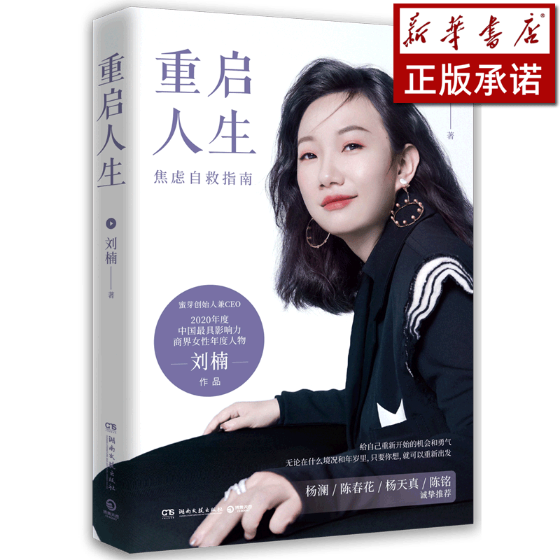 重启人生