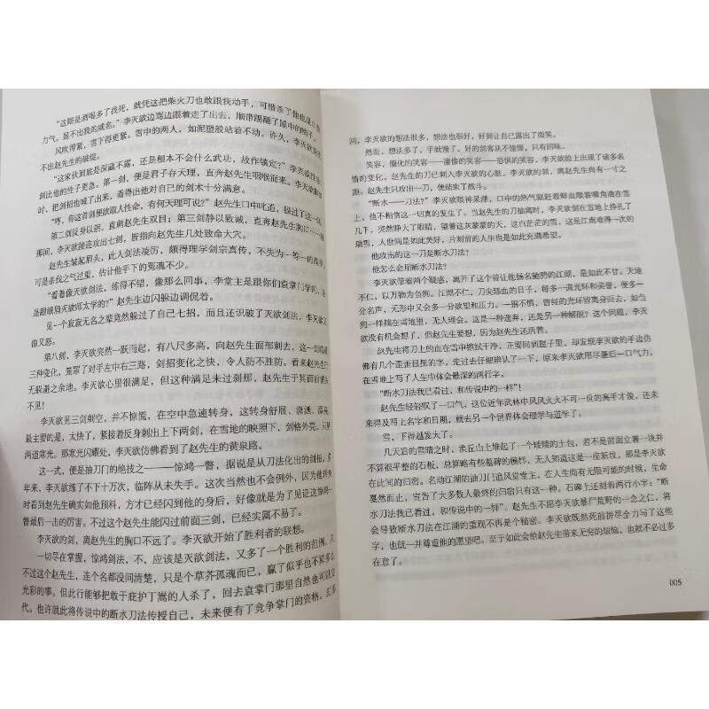 断水刀法 图书