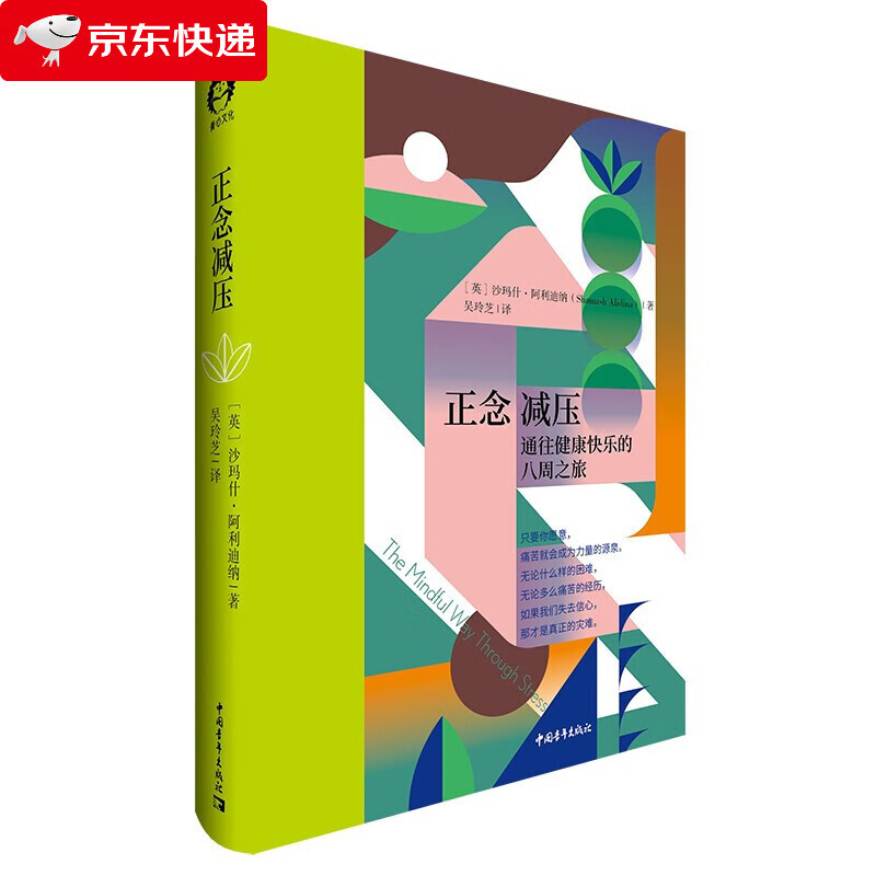 正念减压