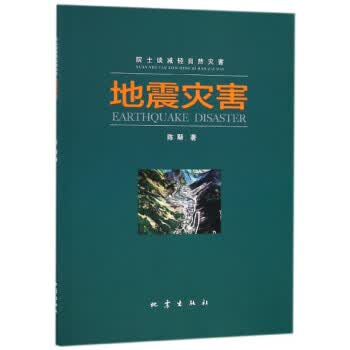 地震灾害 院士谈减轻自然灾害
