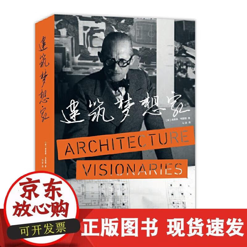 【现货】建筑梦想家