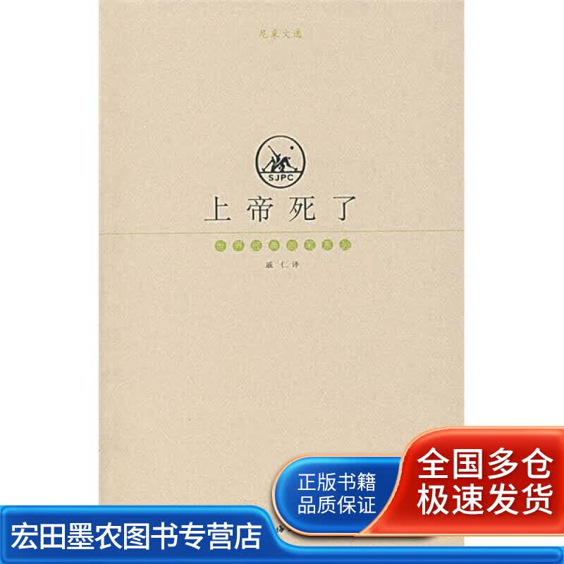 上帝死了 尼采文选【好书】