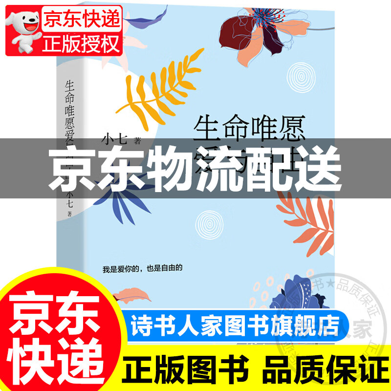 生命唯愿爱与自由