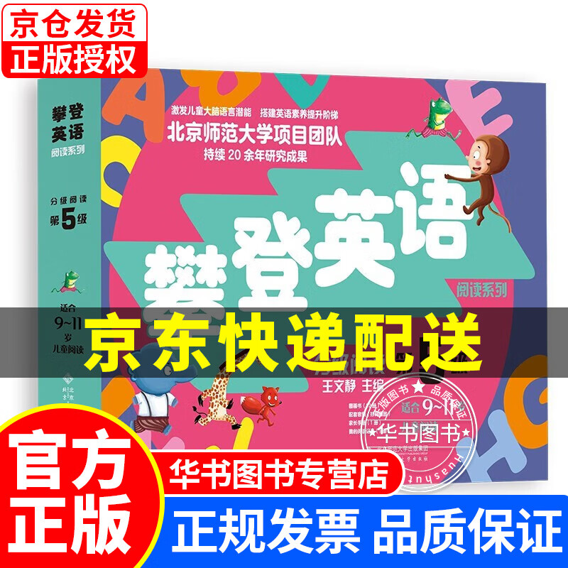 攀登英语阅读系列·（第2版）有趣的字母 神奇字母组合 1-2-3-4-5-6级可选 少儿英语儿童英文启蒙学习 分级阅读第5级(9-11岁)