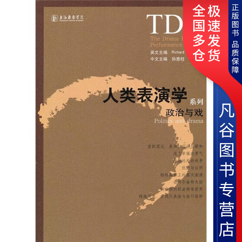【书】人类表演学系列