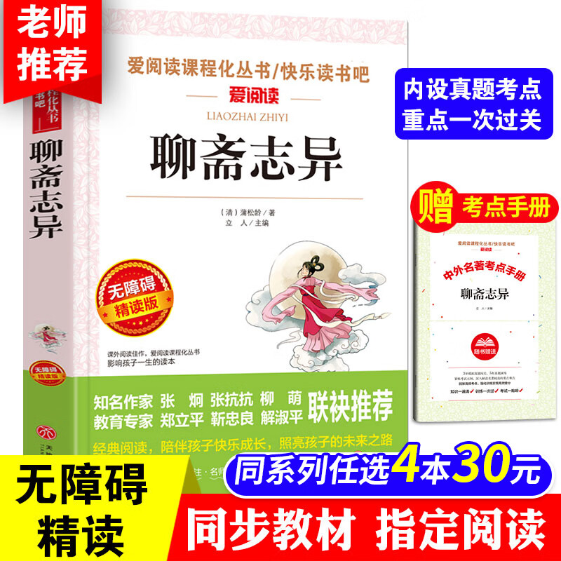 【考点手册】艾青诗选九上名著老师阅读原著诗集初中三年级课外读物9-12-14岁畅销儿童文学名著散文诗歌 聊斋志异