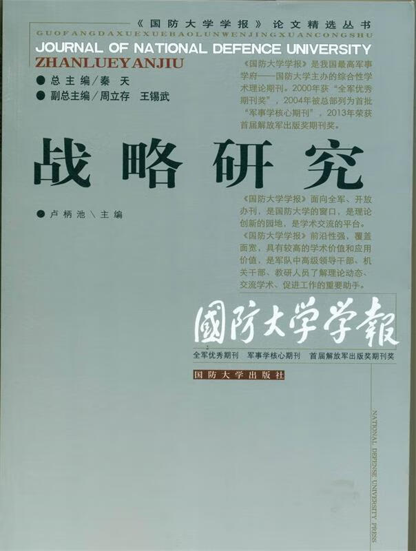 战略研究