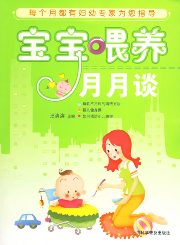 宝宝喂养月月谈