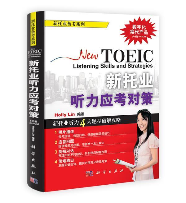 新托业听力应考对策 LiveABC 科学出版社有限责任公司