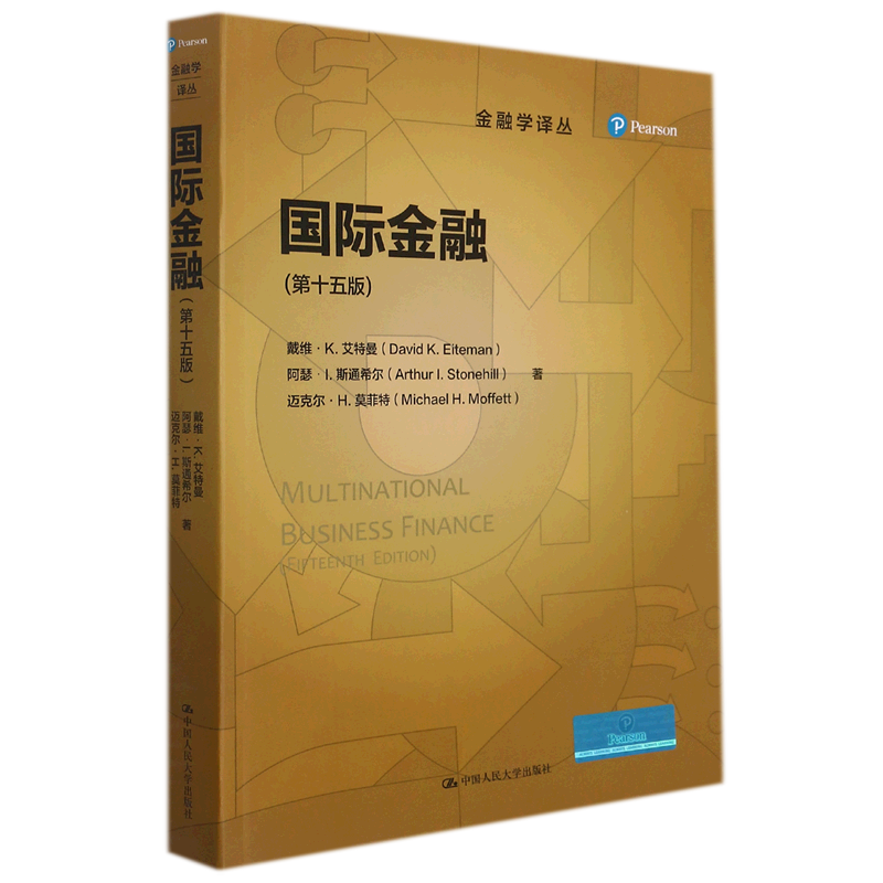 国际金融(第15版)/金融学译丛