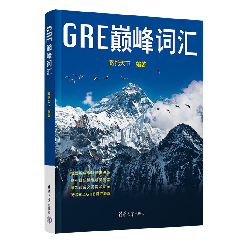 GRE巅峰词汇 外语学习 GRE GMAT类书籍 E词汇