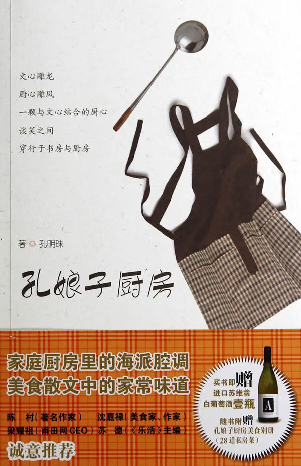 孔娘子厨房 孔明珠著【书】