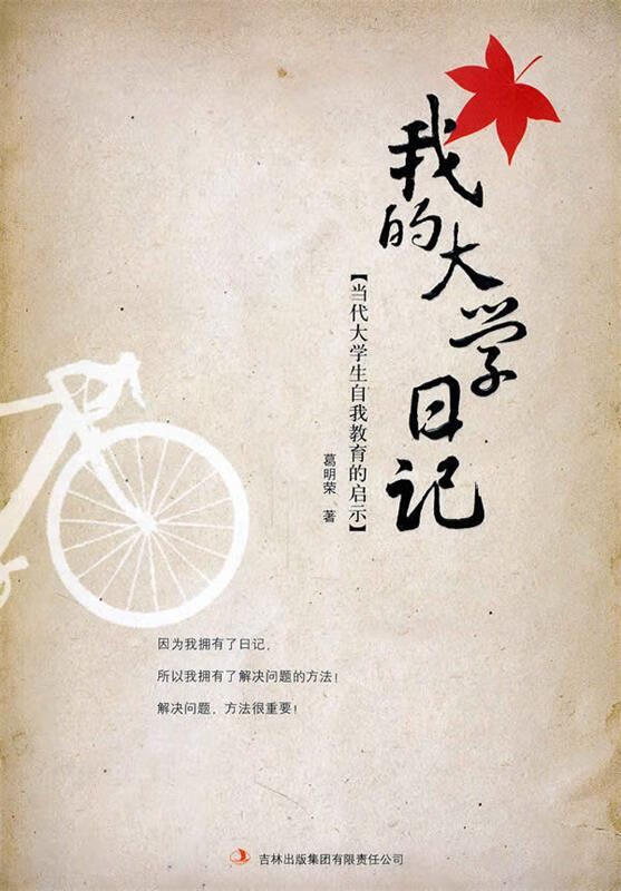我的大学日记