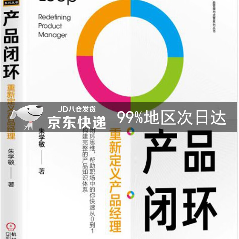 产品闭环：重新定义产品经理